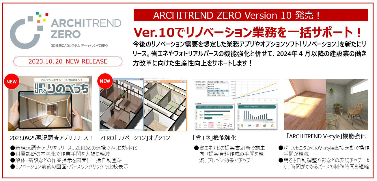 リフォーム業務のためのスマホ・タブレットの活用体験会＠新潟オフィス｜イベント・セミナー｜建築CAD - 福井コンピュータアーキテクト