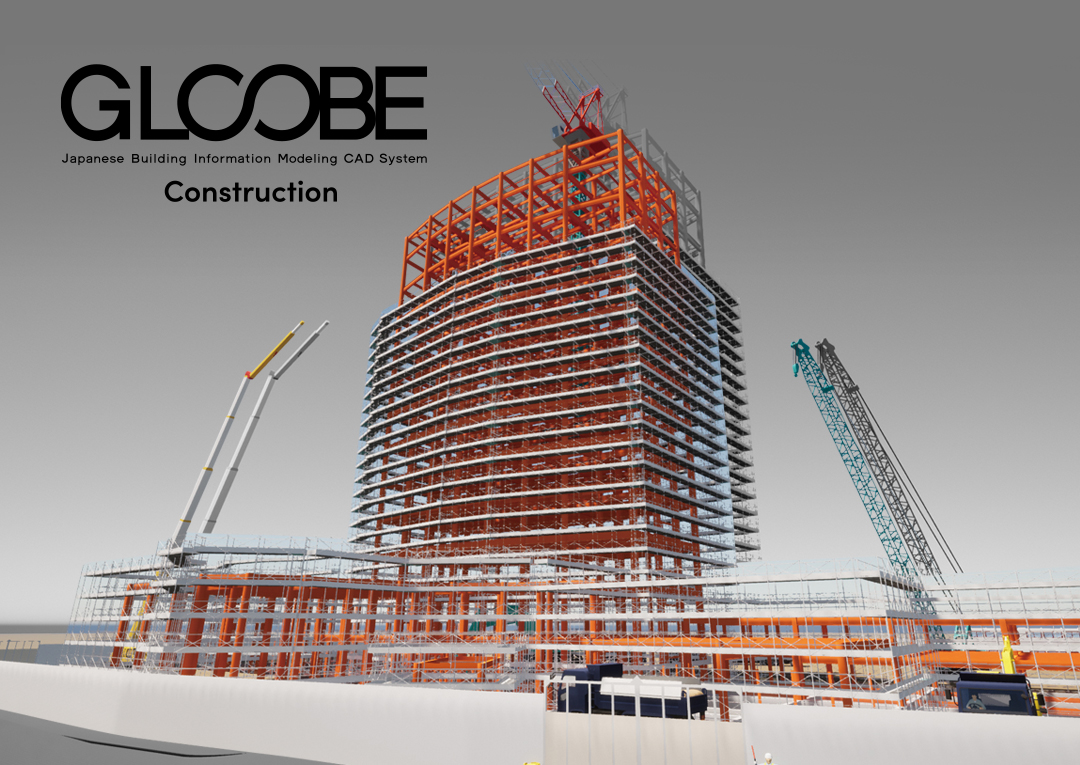 GLOOBE｜建築CAD - 福井コンピュータアーキテクト